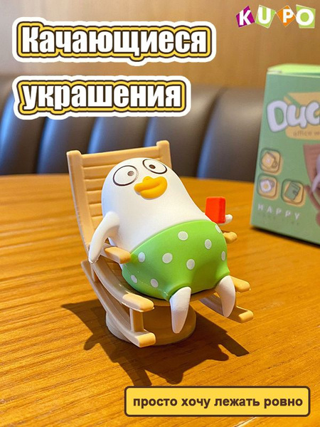 Утка в машину,игрушка в машину,антистресс игрушки,1 шт,Kupo купить c доставкой на OZON по низкой ...