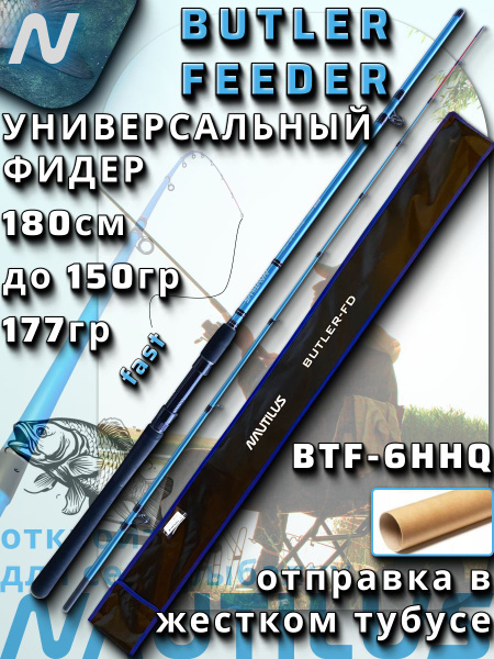Удилище Nautilus Butler Feeder, от 1 гр купить c доставкой на OZON по ...