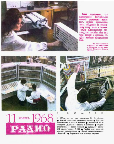Журнал Радио №11 1968 г. купить на OZON по низкой цене (2203606727)