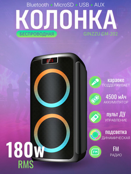 Портативная колонка GINZZU GM-202 с BLUETOOTH мощность 180Вт, MicroSD, USB, FM, пульт ДУ, AUX ...
