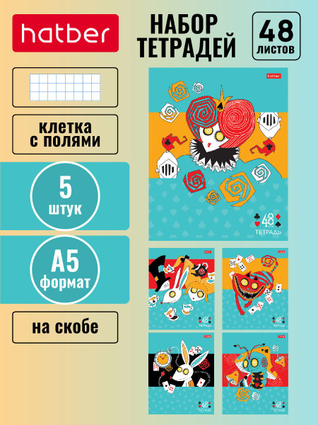 Набор тетрадей Hatber 48 листов, формата А5, в клетку, на скобе, 65 г/кв. м, выборочный лак, 5 ...