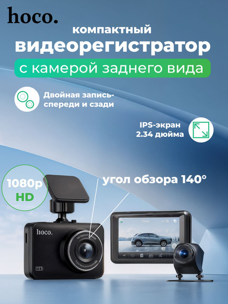 Видеорегистратор автомобильный с камерой заднего вида HOCO DV3 ...