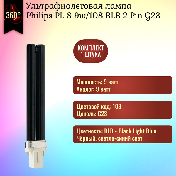 Лампочка Philips PL-S 9w/108 BLB 2P G23 ультрафиолетовая, чёрная колба, светло-синий свет / 1 ...