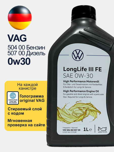 Масло моторное VAG (VW/Audi/Skoda/Seat) volkswagen longlife 3 fe 504 00 ...