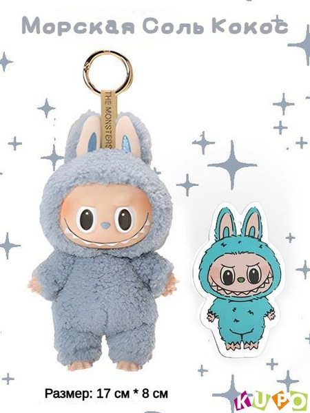 Лабубу игрушка,labubu мягкие игрушка,1 шт,Kupo купить на OZON по низкой цене (2226979683)