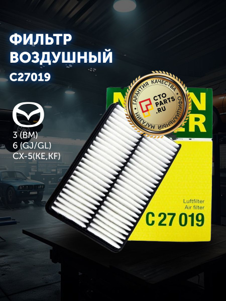 MANN-FILTER C27019 фильтр воздушный Mazda 6 2.0i купить на OZON по ...