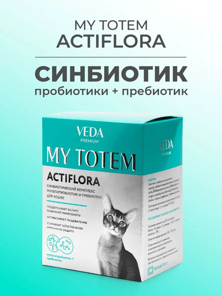 Пробиотики и пребиотик для кошек синбиотический комплекс ACTIFLORA ...
