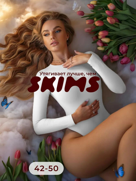 Боди Женский SKIMS белый Длинный, размер 44 Корсет Без застежки Политекс Однотонный Повседневный ...