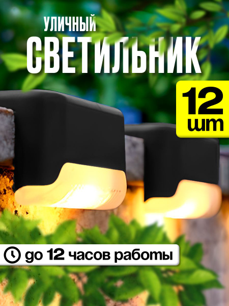 Уличный светильник на солнечной батарее / Светильники на ступеньки ...