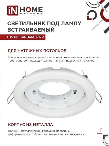IN HOME Светильник, GX5.3 купить на OZON по низкой цене (2290628171)