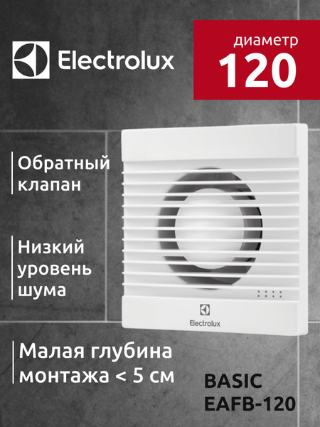 Вентилятор вытяжной 120мм, Electrolux Basic EAFB-120 купить на OZON по низкой цене (1795111379)