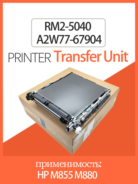 Расходник для печати RM2-5040/A2W77-67904, Черный (black), для ...