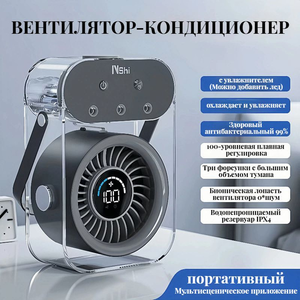 NShi Настольный вентилятор / увлажнитель / охладитель воздуха(Можно ...