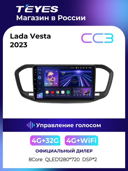9" Магнитола Lada Vesta NG 2023 Teyes CC3 4/32Гб ANDROID купить на OZON по низкой цене (1833227833)