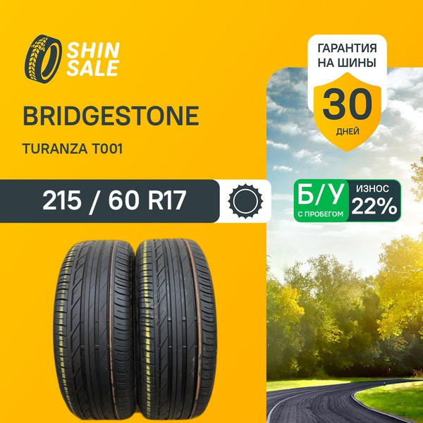 Bridgestone Turanza T001 T0153832 Шины с пробегом летние 215/60 R17 96H XT0153832 (2267562832)