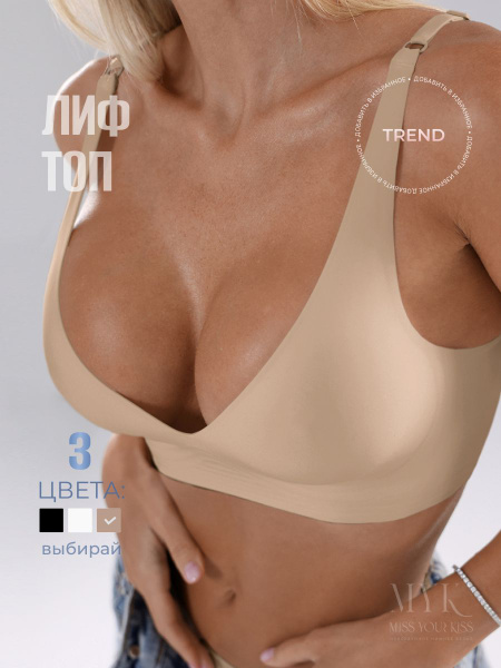 Бюстгальтер Женский MissYourKiss без косточек, бесшовный, размер 75C, 80B бежевый Нейлон ...