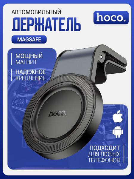 Держатель для телефона автомобильный магнитный MagSafe Hoco H59 в воздуховод купить на OZON по ...