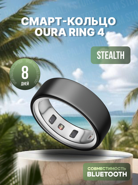 Смарт-кольцо Oura Ring 4 Stealth (Матовый черный) купить на OZON по ...