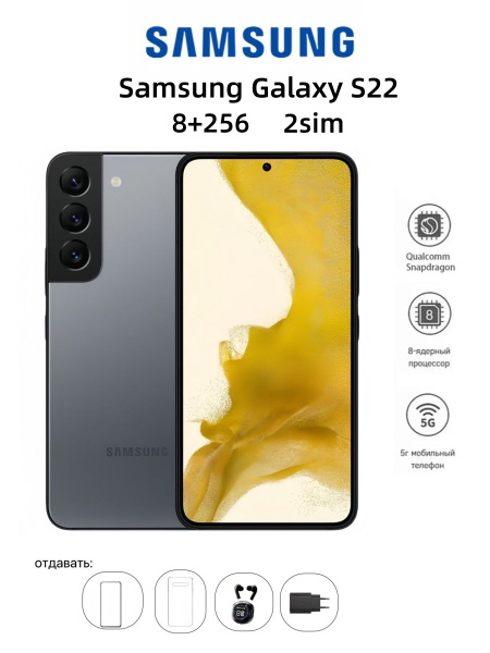Смартфон Samsung S22 256 ГБ 8 ГБ Серый 6.1 OLED/AMOLED S22 купить c доставкой на OZON по низкой ...