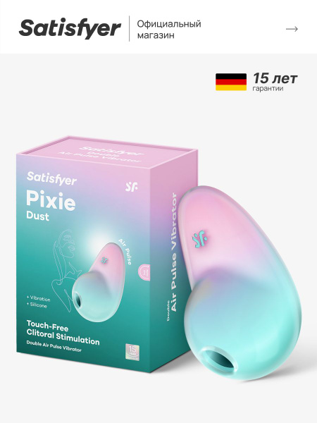 Вакуумный вибратор Satisfyer Pixie Dust + вибрация купить на OZON по низкой цене (2214632479)