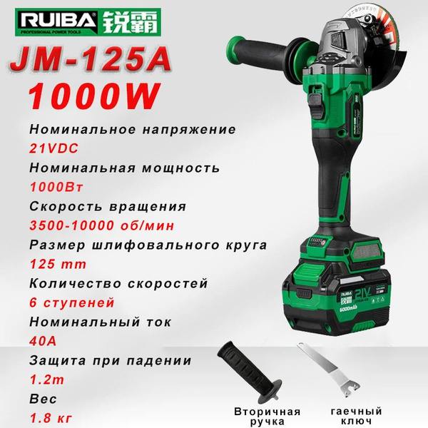 RUIBA JM-125A - Бесщеточная аккумуляторная угловая шлифовальная машина ...