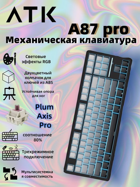 ATK Игровая клавиатура беспроводная Игровая клавиатура ATK A87 pro, подсветка, три режима ...
