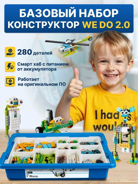 Набор wedo 3.0 расширенная комплектация + ресурсный набор / Развивающий ...