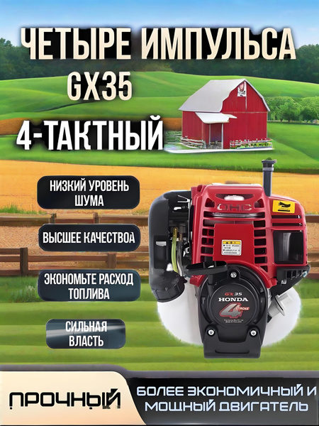 Двигатель для триммера, мотобура, лодочного мотора, 4х тактный gx35 Хонда купить на OZON по ...