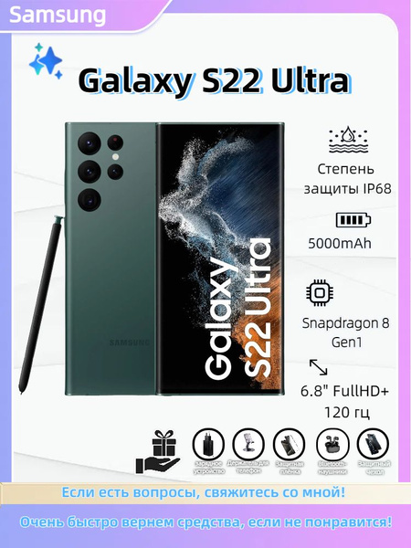 Смартфон Samsung Galaxy S22 Ultra_SM-S908E 256 ГБ 12 ГБ Зеленый 6.8 ...