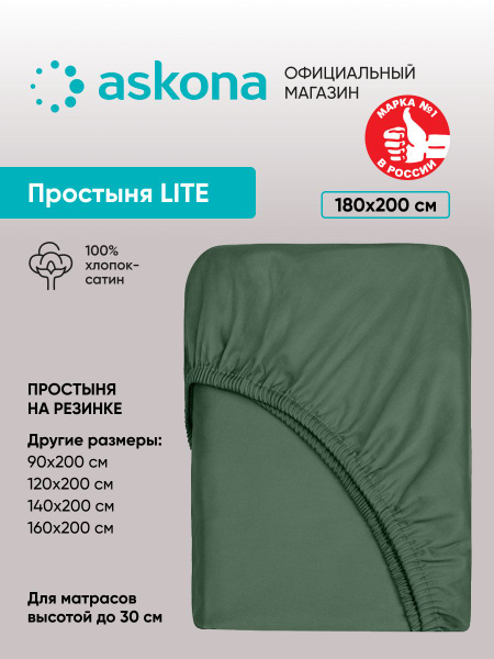 Простыня ASKONA Простынь, 180x200, зеленый купить c доставкой на OZON по низкой цене (1782210952)
