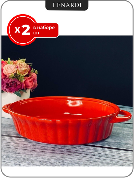 Lenardi Форма для запекания, Овальная, 1 яч., 33 см, 1 шт купить на OZON по низкой цене (2491447330)
