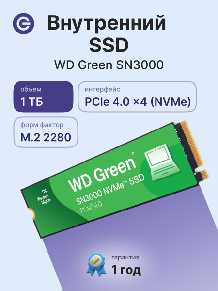 1 ТБ Внутренний SSD-диск Western Digital QLC 3D NAND 2280 WDS100T4G0E ...