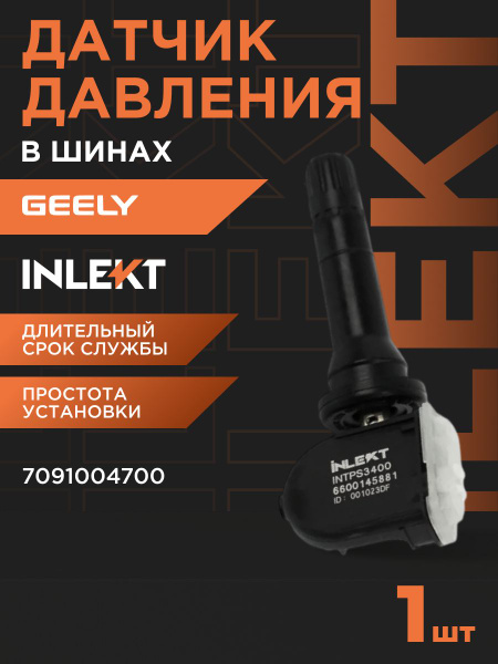 Датчик давления в шинах Geely Monjaro , Atlas ; 7091004700 купить на ...