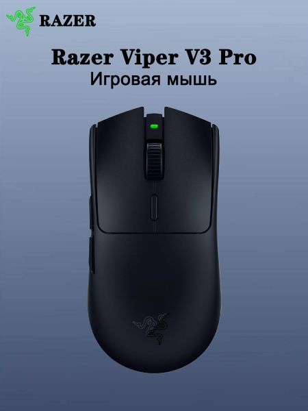 Игровая мышь беспроводная беспроводная Viper V3 Pro , черный,RAZER Viper V3 Pro купить c ...