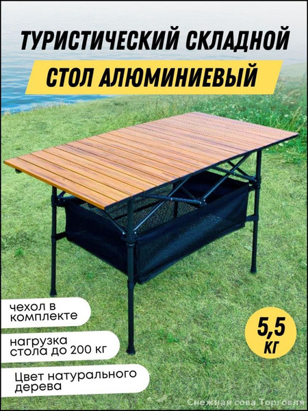 Стол складной туристический купить на OZON по низкой цене (2380063953)