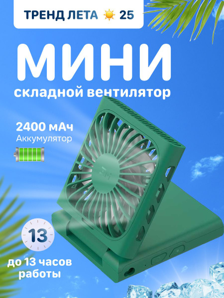 Портативный вентилятор ZMI складной с ремешком на шею 2400 mAh 3 ...
