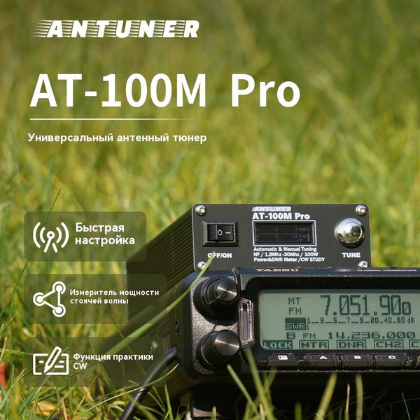 Универсальный антенный тюнер AT-100M Pro, автоматический антенный тюнер ...
