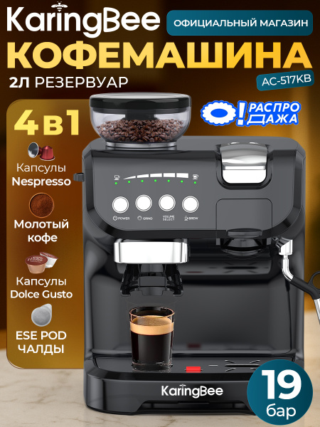 Кофемашина автоматическая зерновая KaringBee AC-517KB купить на OZON по низкой цене (2352597912)