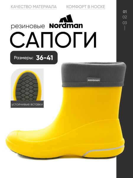 Сапоги резиновые Женский Nordman 5 желтый EVA Россия Без застёжки Демисезон Рельефный рисунок ...