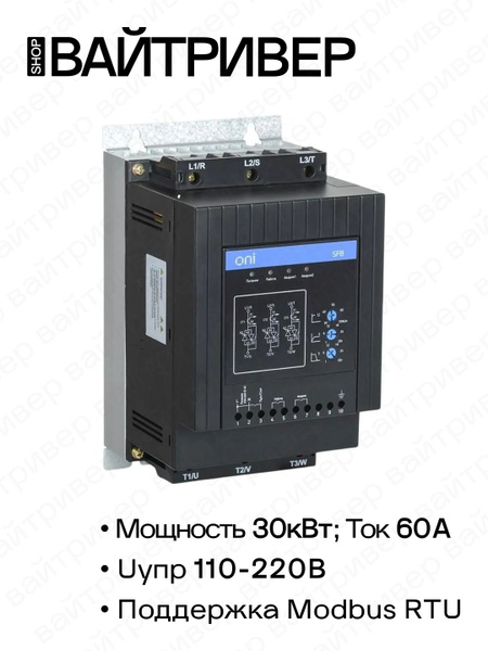 Устройство плавного пуска SFB 3Ф 380В 30кВт 60A Uупр 110-220В Modbus ...
