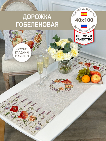 Дорожка декоративная Лаванда, маки 40х100 см купить на OZON по низкой цене (2409150516)