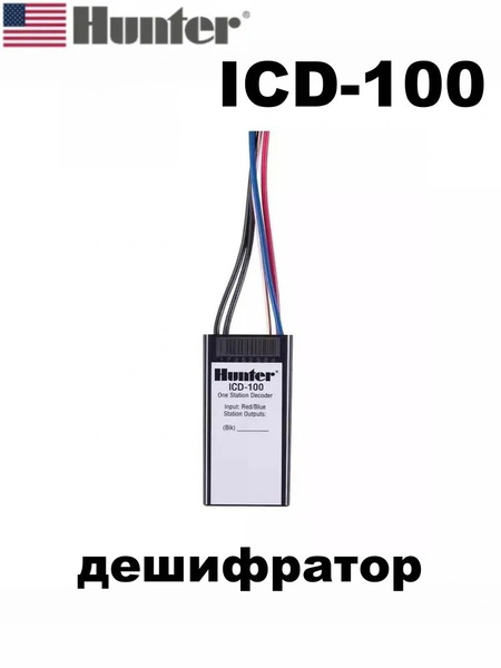 Декодер для ирригационной системы Hunter, модель ICD-100 купить c ...