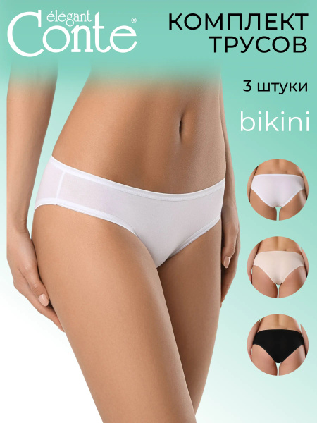 Комплект трусов Женский Conte бикини Хлопок белый, бежевый, размер 50 Средняя Беларусь ...
