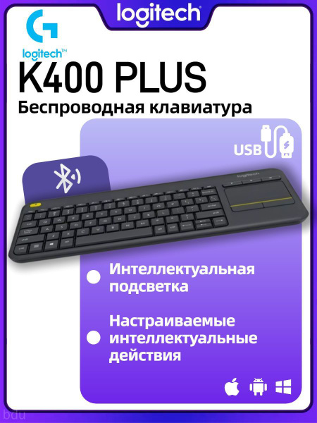Клавиатура Logitech K400 PLUS купить на OZON по низкой цене (2432477983)