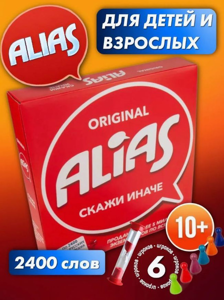 Настольная игра "Alias скажи иначе" купить на OZON по низкой цене (2432668046)