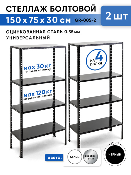 Стеллаж GR-005/1, 75х30х150 см, GASTRORAG купить c доставкой на OZON по ...