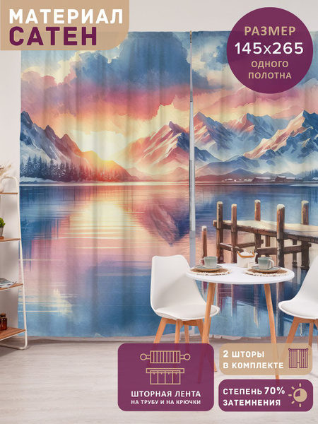 Фотошторы в спальню "Акварельный причал", 2 полотна шириной по 145 см, высота 265 см,, JoyArty ...