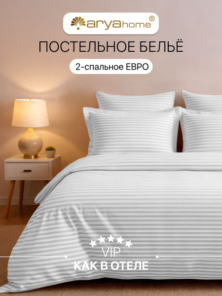Комплект постельного белья ARYA Vip_stripe , наволочки 50x70, 70x70 купить c доставкой на OZON ...