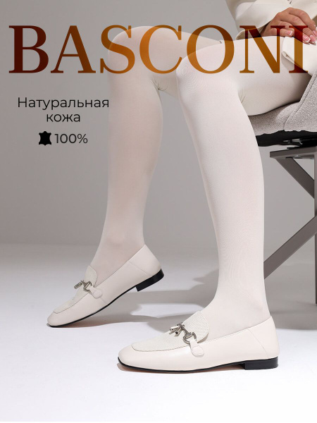 Лоферы Женский BASCONI молочный, белый песок, размер 38 Стандартный низкий (до 4 см) На любой ...