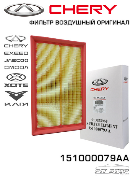 CHERY Фильтр воздушный Пылевой арт. 151000079AA, 1 шт. купить на OZON ...